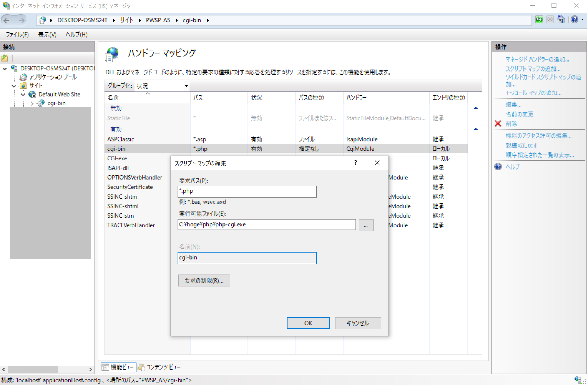 IIS経由でPHP実行 – ほのぼの万事屋 | Tech Popeye