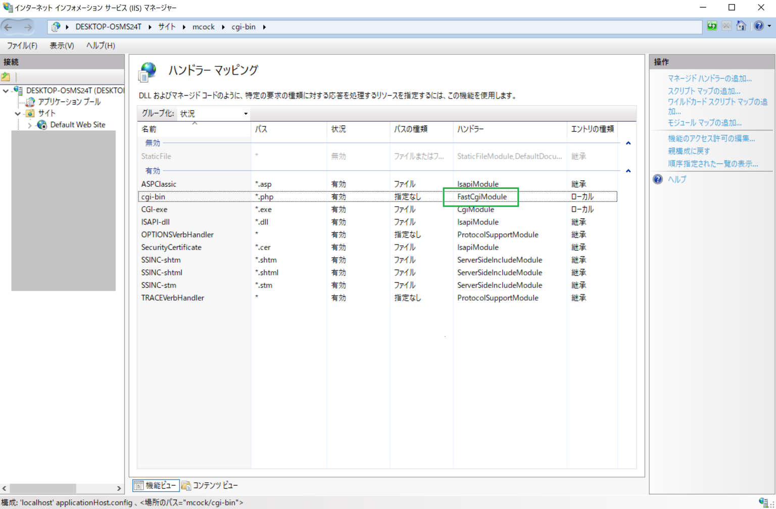 IISでのFastCGI設定 – ほのぼの万事屋 | Tech Popeye