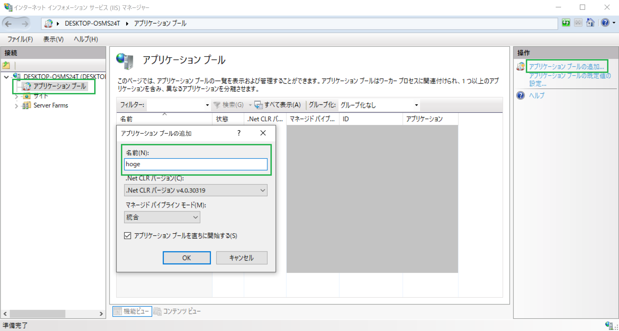 IIS・Webサイト・CGIの構築 – ほのぼの万事屋 | Tech Popeye